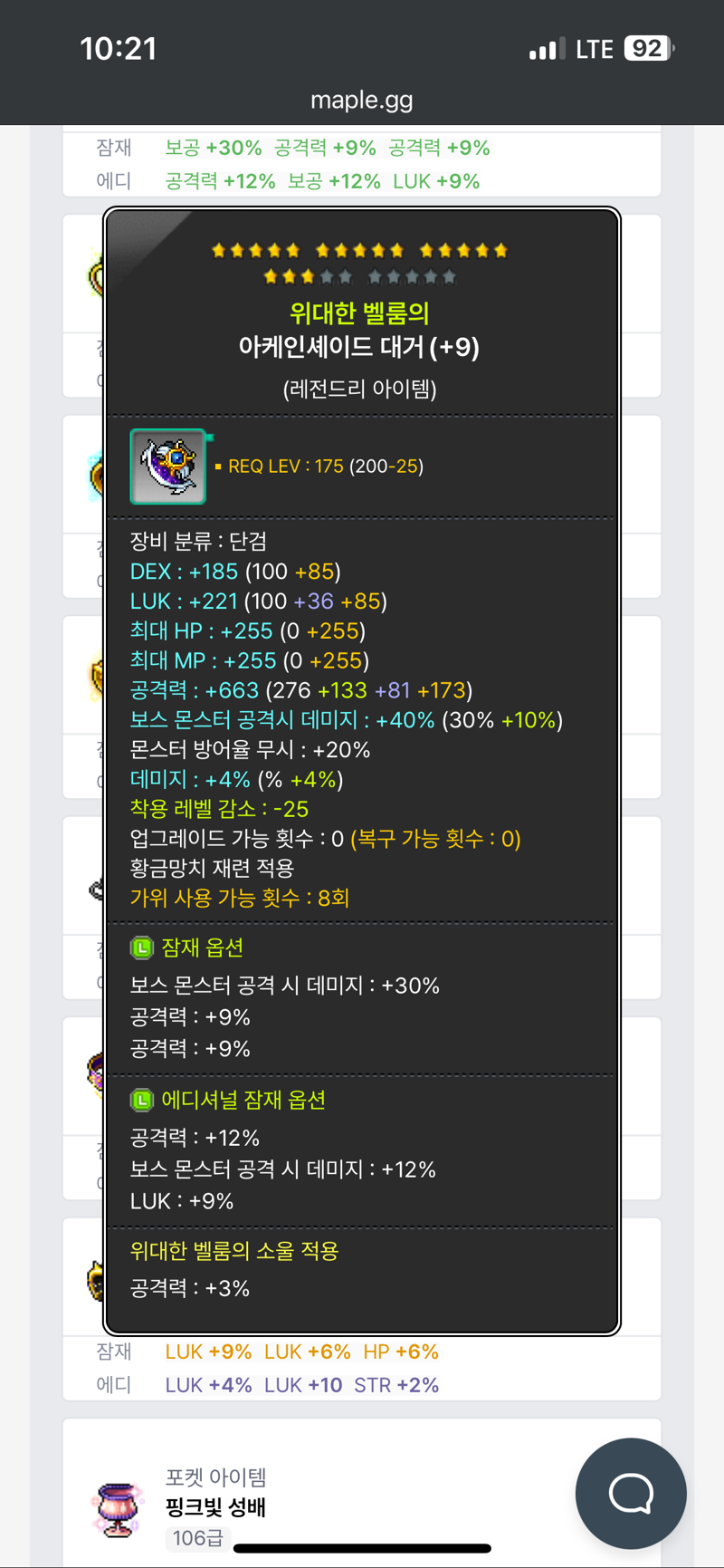 메이플스토리 인벤 듀블 무기 메이플스토리 인벤 도적 직업게시판