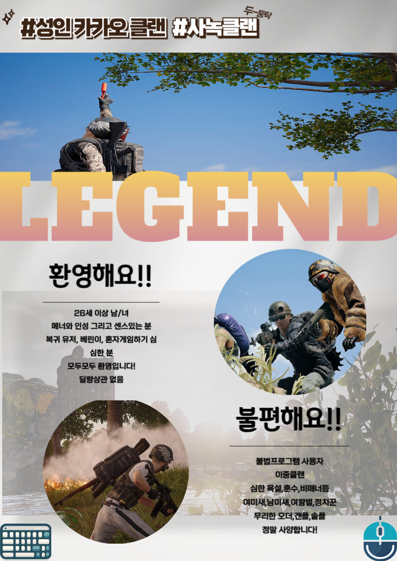 배틀그라운드 인벤 신생 사녹클랜에서 클랜원을 모집합니다 배린이 복귀유저 남 여 모두환영입니다 배틀그라운드 방송클랜 홍보게시판