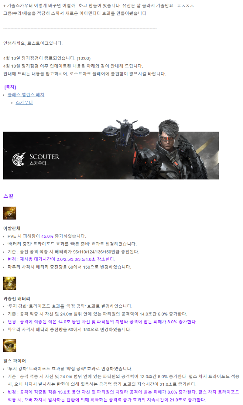 로스트아크 인벤 4월 10일수 업데이트 내역 안내 기술 개선 뇌피셜 로스트아크 인벤 스카우터 게시판