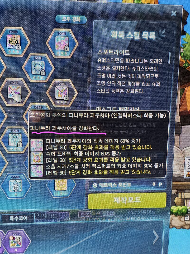 메이플스토리 인벤 엔버 메린이 입니다 V매트릭스 코어 질문드려요 메이플스토리 인벤 해적 직업게시판