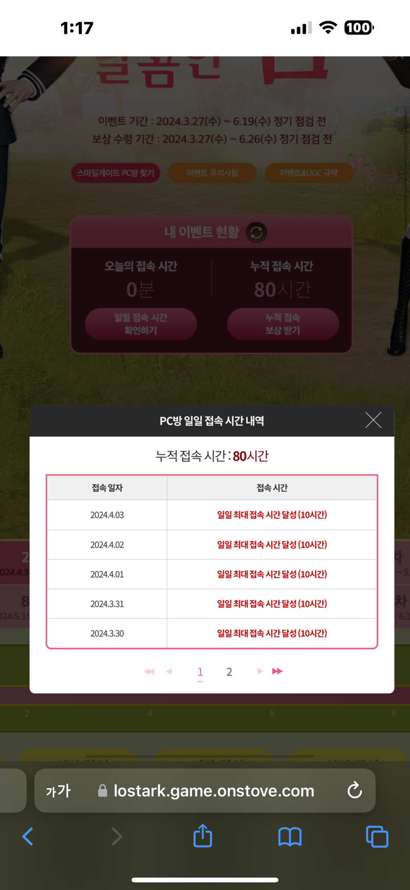 로스트아크 인벤 내잏 오후 4시에 피방아바타 받긴 하는데 로스트아크 인벤 자유 게시판구