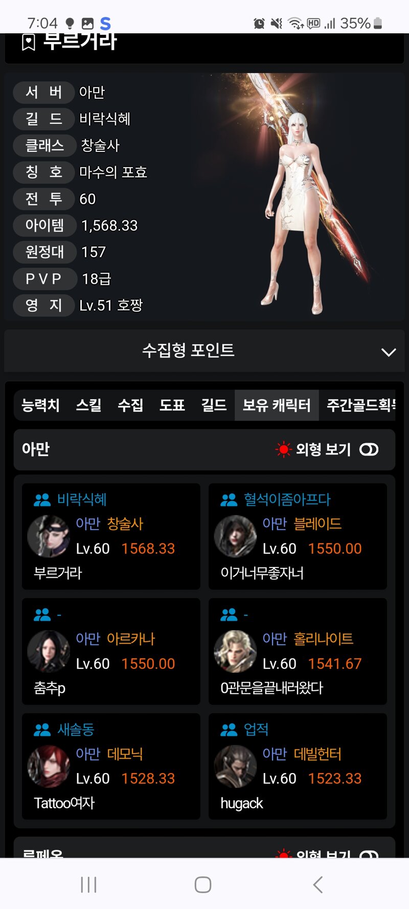 로스트아크 인벤 고정팟 들어오고 단 한번도 안하고 노쇼한 사람 박제함 아만 부르거라 로스트아크 인벤 서버 사건사고 게시판