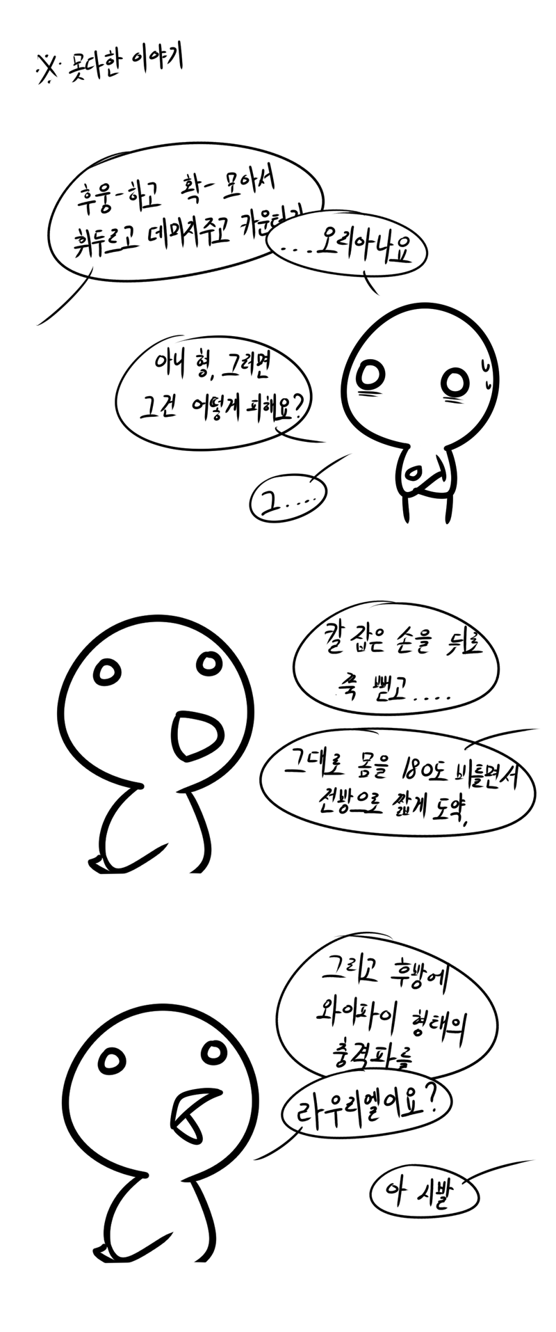 로스트아크 커뮤니티 화제 지인 이클립스 성불하는 만화manhwa Vortex Gaming