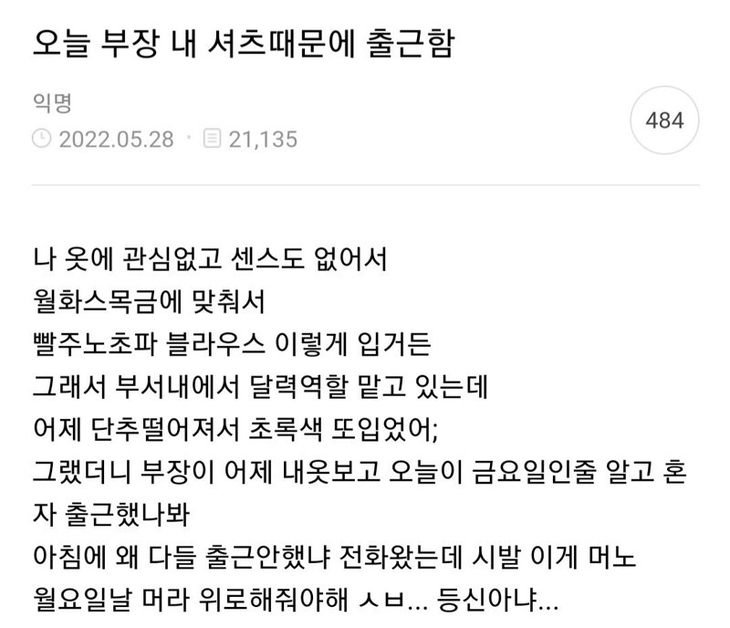 오픈 이슈 갤러리 토요일에 부장 내 셔츠때문에 출근함 Vortex Gaming