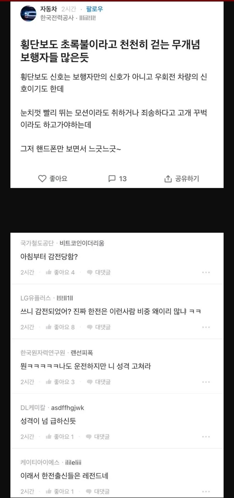 또 감전당한 한전직원 Vortex Gaming