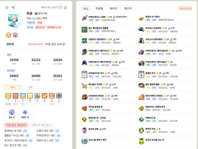 메이플스토리 인벤 비숍 템세팅 고견여쭙습니다 메이플스토리 인벤 마법사 직업게시판