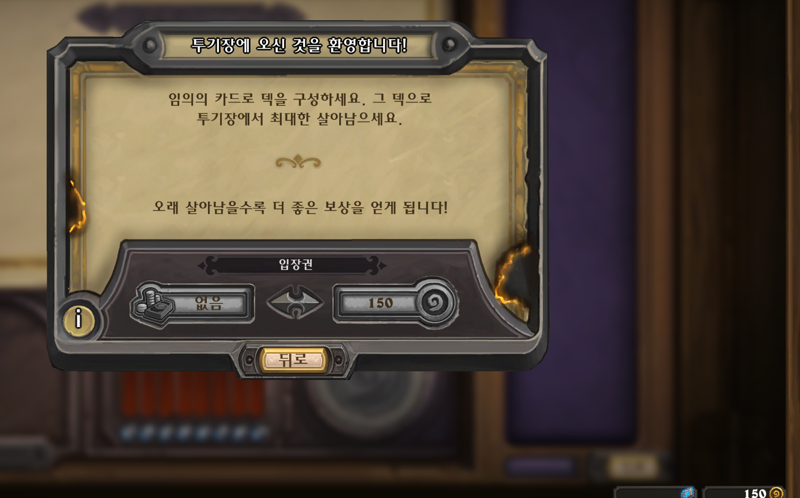 하스스톤 인벤 투기장 저만 안되나요 하스스톤 인벤 자유 게시판