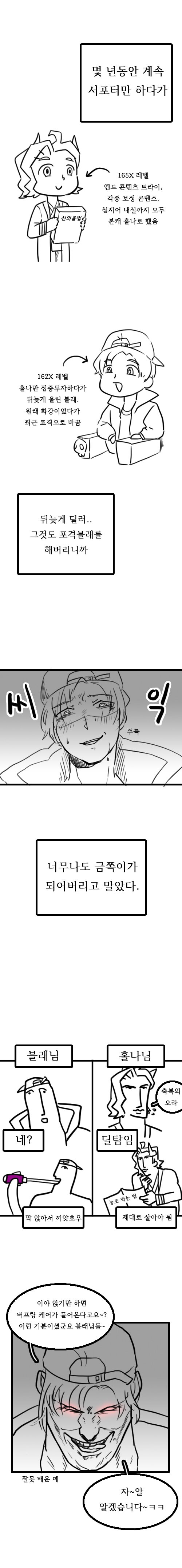 로스트아크 커뮤니티 화제 만화 본캐 서폿이 부캐 딜러 키우는 만화 Vortex Gaming