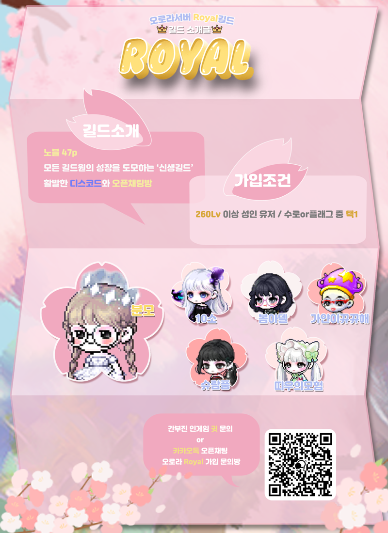메이플스토리 인벤 오로라 ⭐ ⭐ 47p 신생길드 길드원 모집중 메이플스토리 인벤 길드친구농장파티찾기 게시판