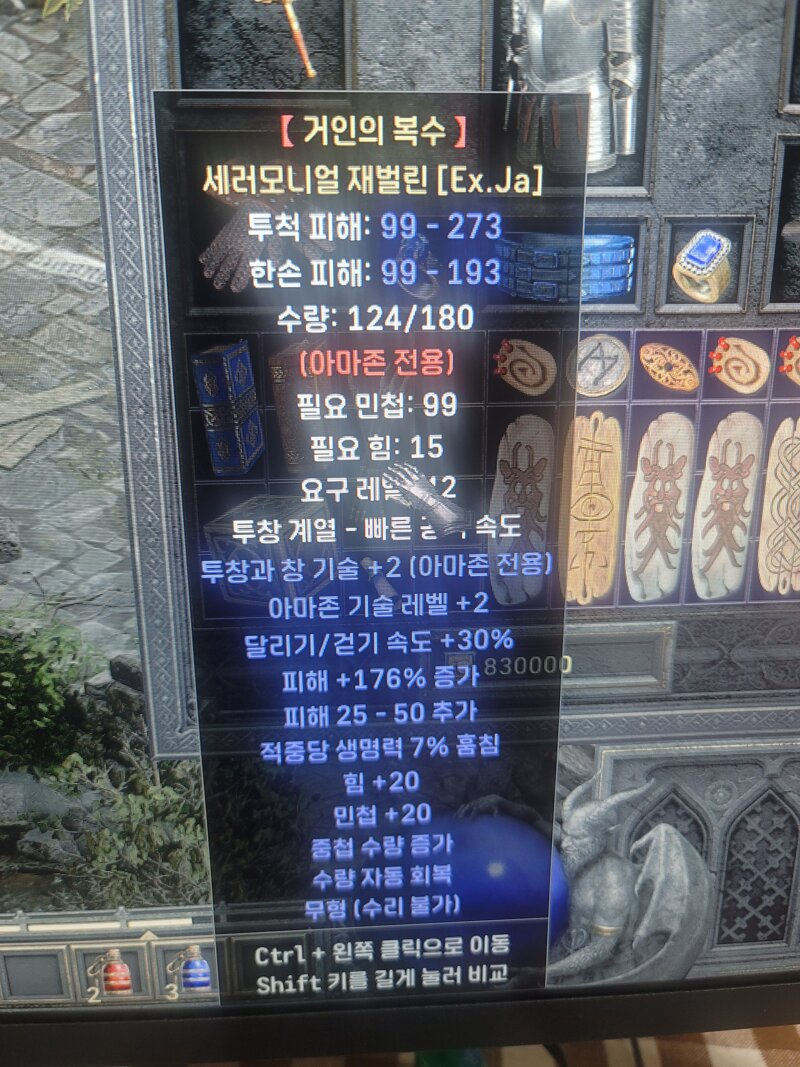 에테 거인의복수 디아블로2 자유 게시판 디아블로2 인벤