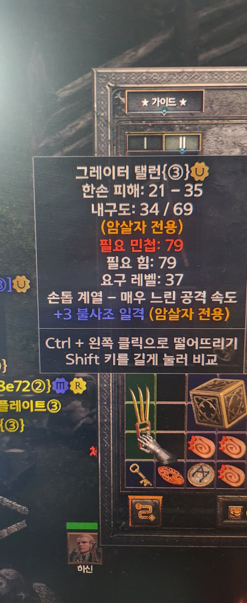 3불사 이거 쓰나요 디아블로2 득템and자랑 게시판 디아블로2 인벤