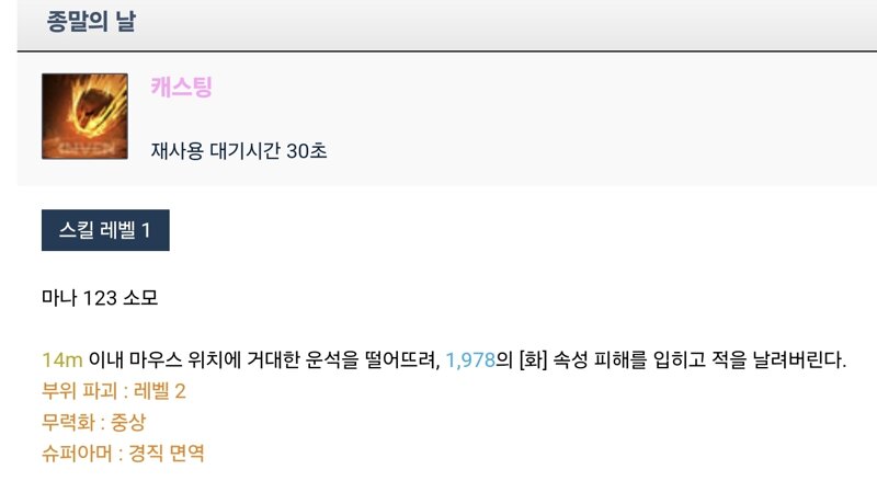 로스트아크 인벤 이슬비 깡딜이 얼마나 심각한지 스킬 비교해준다 로스트아크 인벤 기상술사 게시판