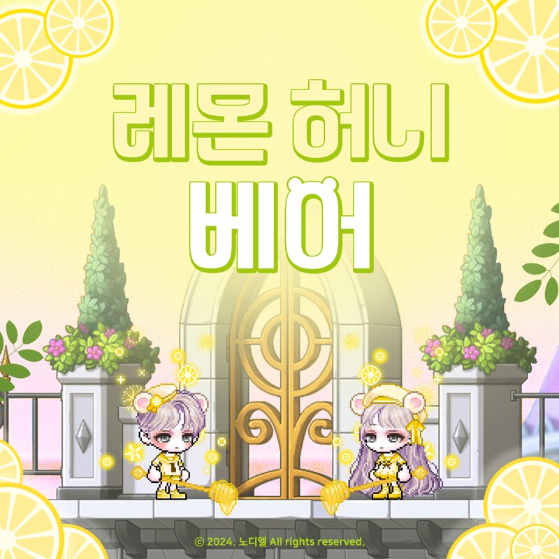 메이플스토리 커뮤니티 화제 자작도트 레몬 허니 베어 세트입니다 Vortex Gaming