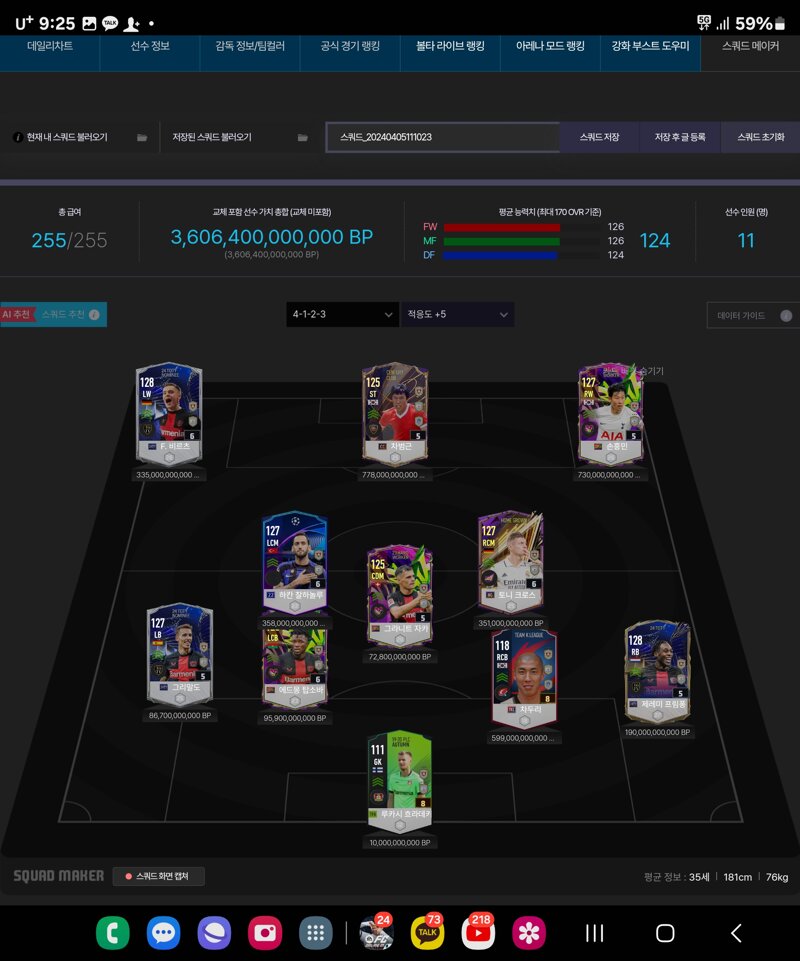Fc 온라인 인벤 국대스쿼드vs바이엘04레버쿠젠 Fc 온라인 인벤 팀전술 평가 상담 게시판