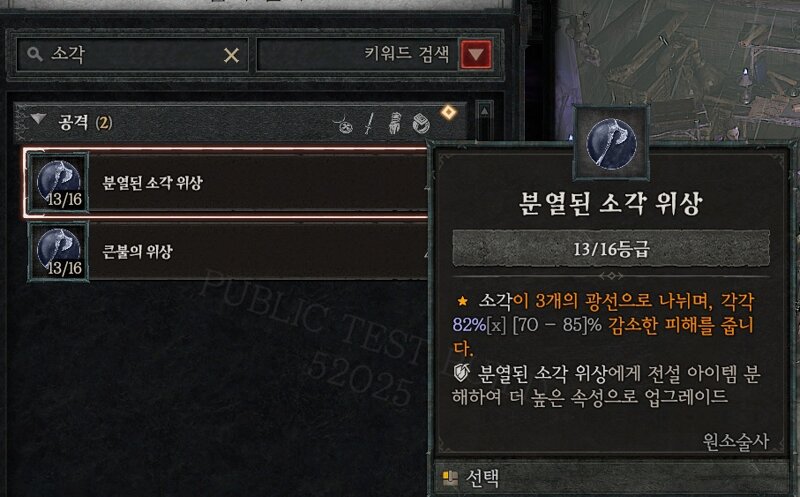 디아블로4 인벤 소각 절대 쓰면 안되는 이유 디아블로4 인벤 원소술사 게시판