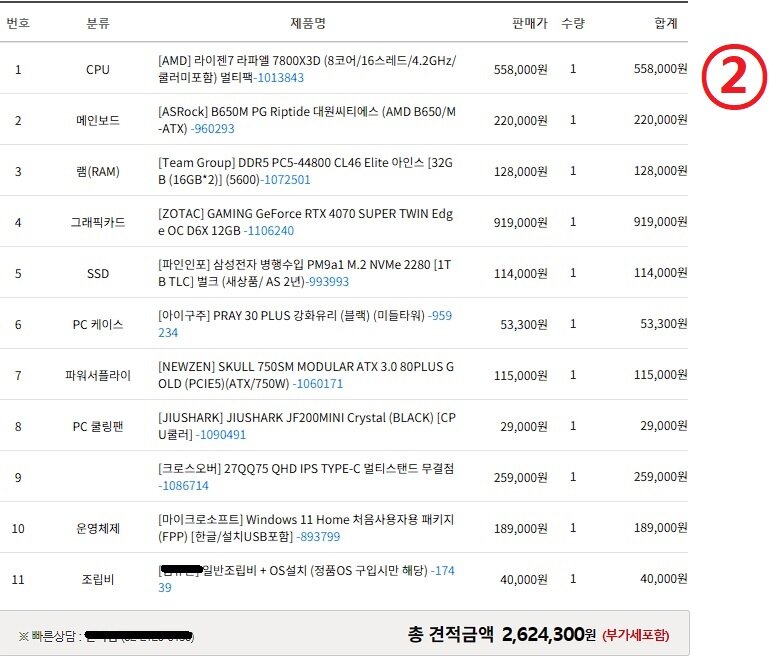 견적 짜봤는데 조언 부탁드립니다 볼텍스 게이밍
