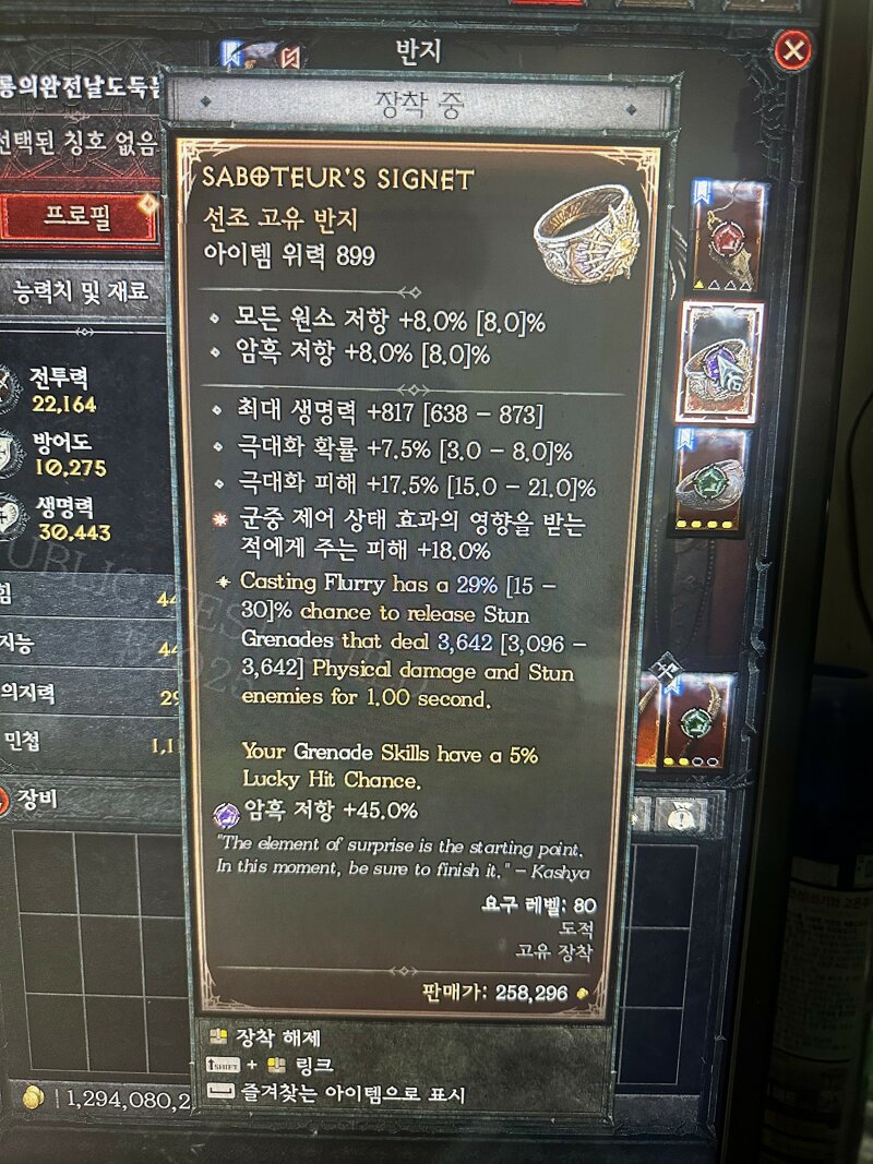 디아블로4 인벤 이거 효과 뜻 뭔가요 반지용 디아블로4 인벤 도적 게시판