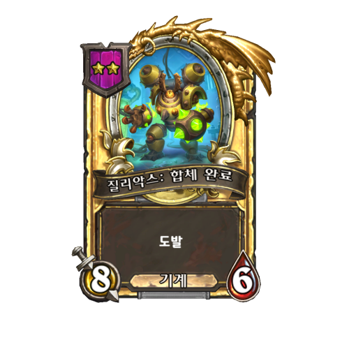 하스스톤 유저정보 신규 전장 하수인 공개 12 Vortex Gaming
