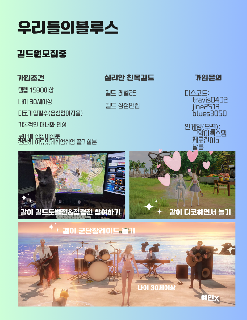 로스트아크 인벤 Lv25 우리들의블루스 길드원 모집중 로스트아크 인벤 길드 찾기모집 게시판