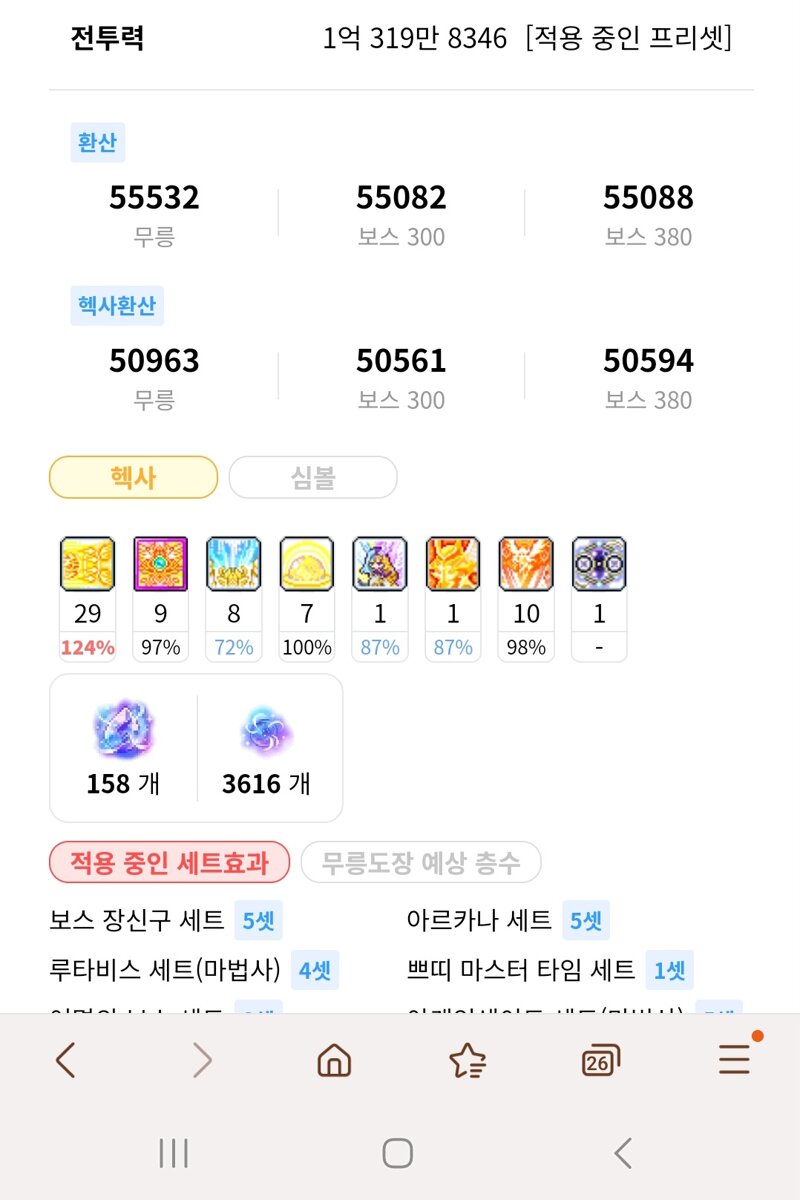 메이플스토리 인벤 투력 1억숍 진로상담 메이플스토리 인벤 마법사 직업게시판