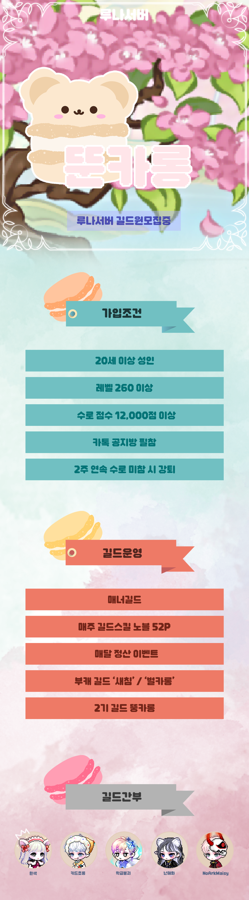메이플스토리 인벤 ☪️루나 1기 뚠카롱52p 2기 뚱카롱47p 모집中 플래그자유and길드복지♪ 메이플스토리 인벤 길드