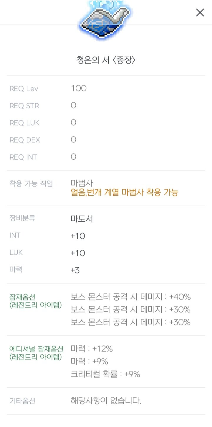 메이플스토리 인벤 썬콜 보공 방무 몇줄씩 메이플스토리 인벤 마법사 직업게시판