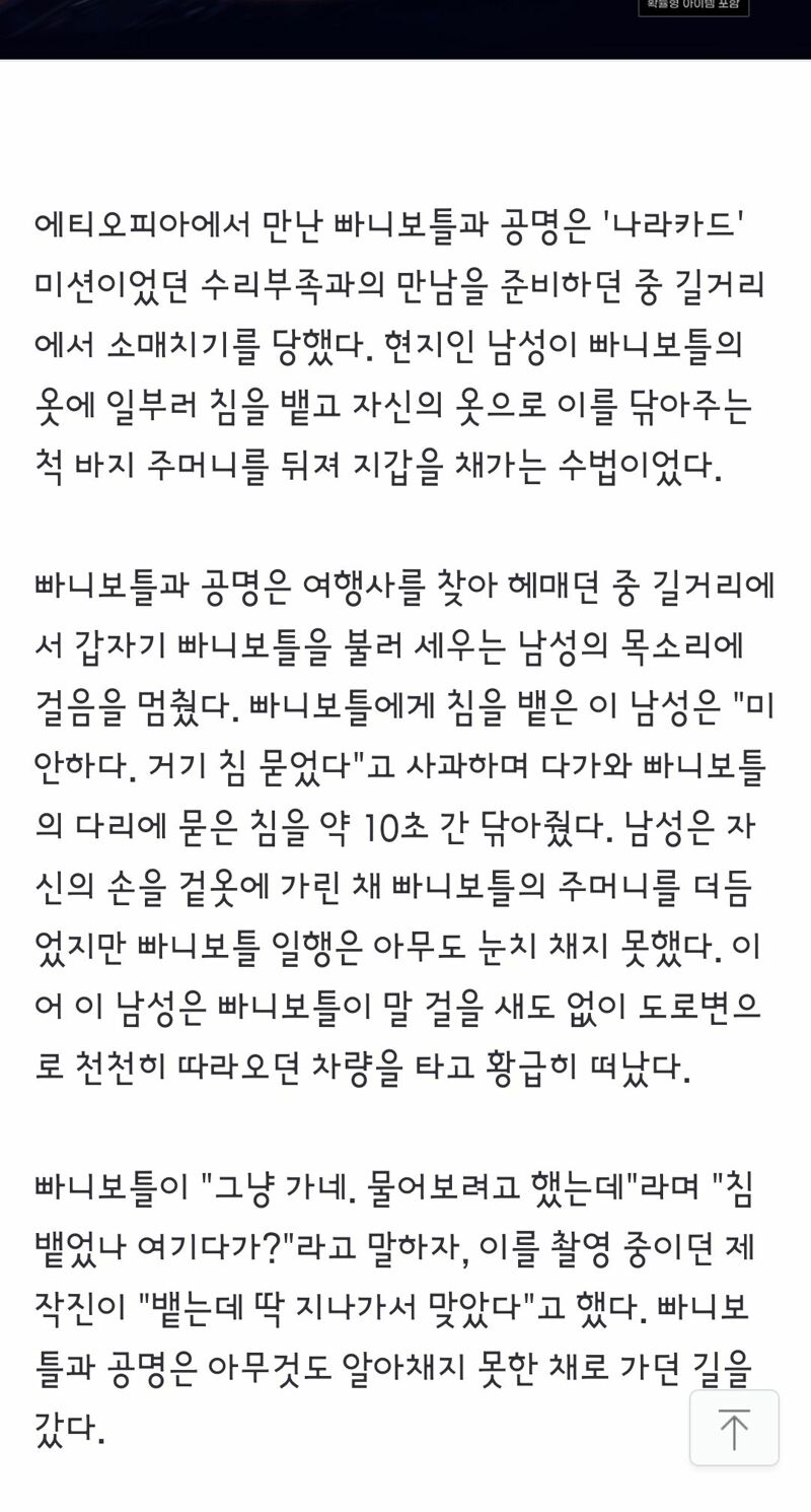 오픈 이슈 갤러리 빠니보틀이 에티오피아에서 당한 일들 Vortex Gaming