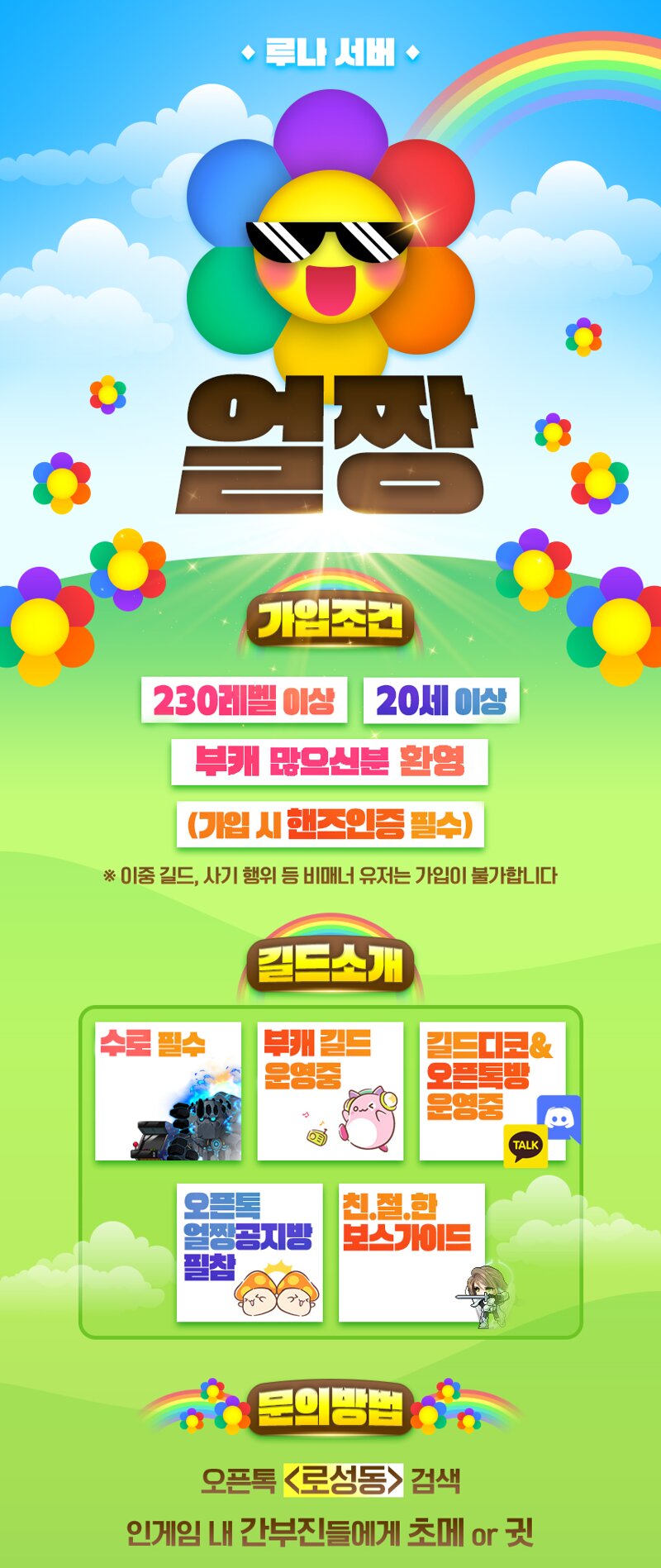 메이플스토리 인벤 루나 ⭐ 얼짱 ⭐ 길드에서 도도도독동료 구합니다 메이플스토리 인벤 길드친구농장파티찾기 게시판