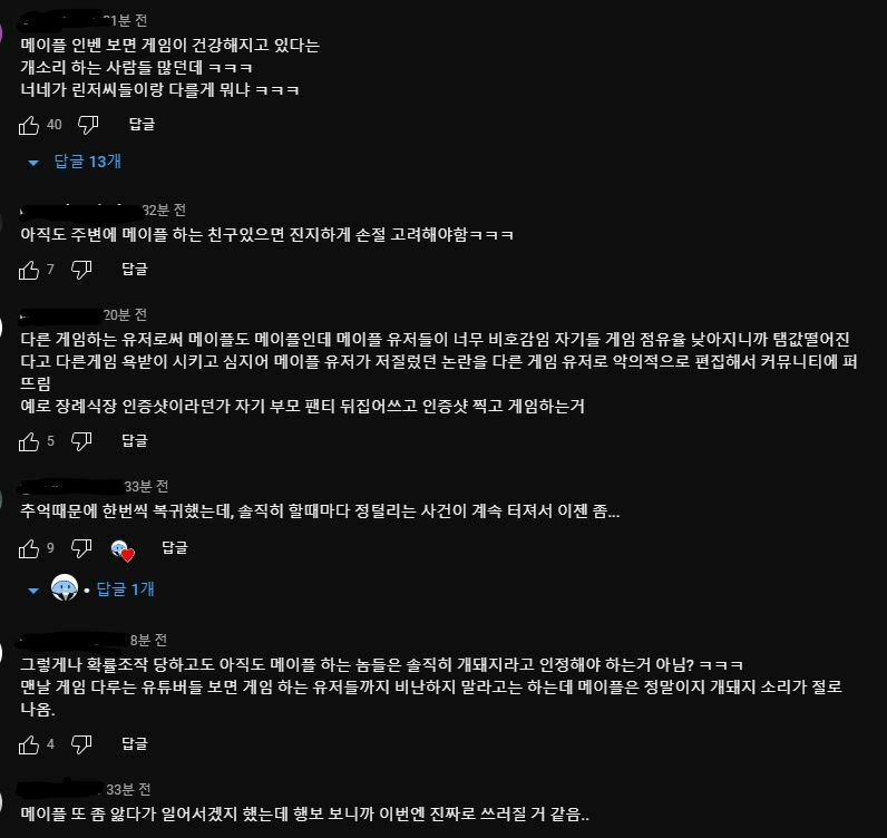 메이플스토리 커뮤니티 화제 메이플 렉카 유튜브 댓글 Vortex Gaming