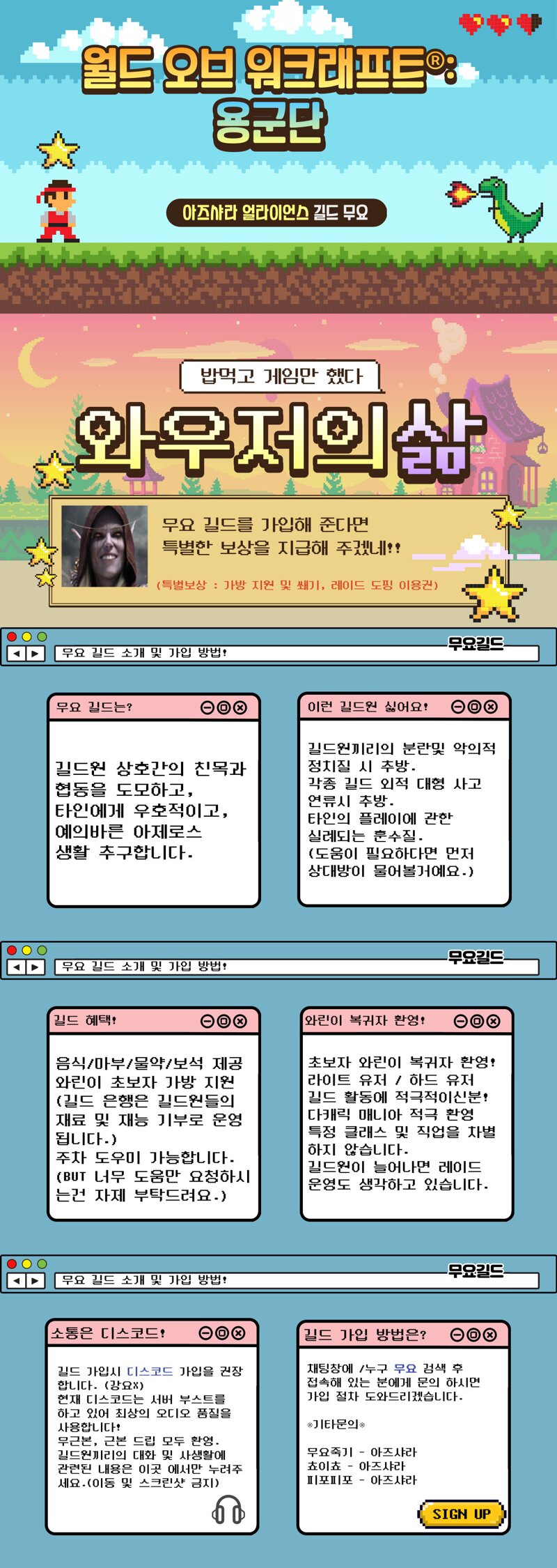 월드 오브 워크래프트 인벤 아즈샤라 무요 길드에서 길드원을 모집 합니다 와우 인벤 길드 홍보 게시판