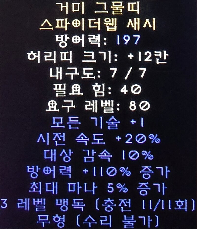스웹 기껏 먹었는데 디아블로2 득템and자랑 게시판 디아블로2 인벤
