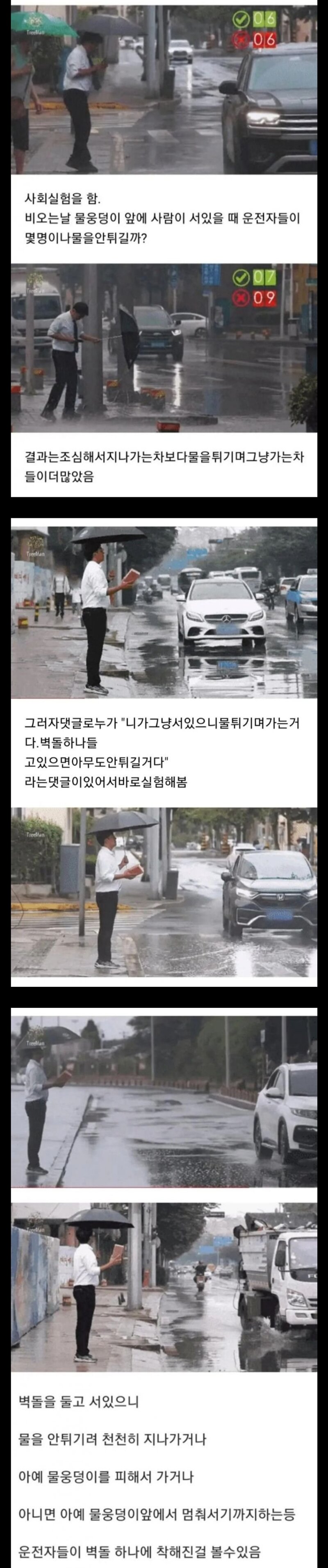 상대방에대한 존중 사회실험 오픈이슈갤러리 인벤