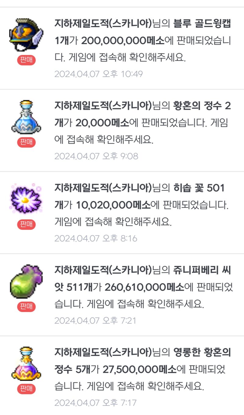 메이플스토리 인벤 이게 팔리네 메이플스토리 인벤 자유게시판