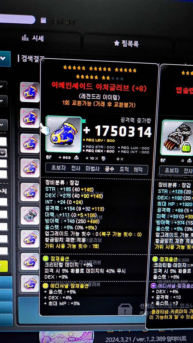메이플스토리 인벤 이거 190억 어떰 메이플스토리 인벤 자유게시판
