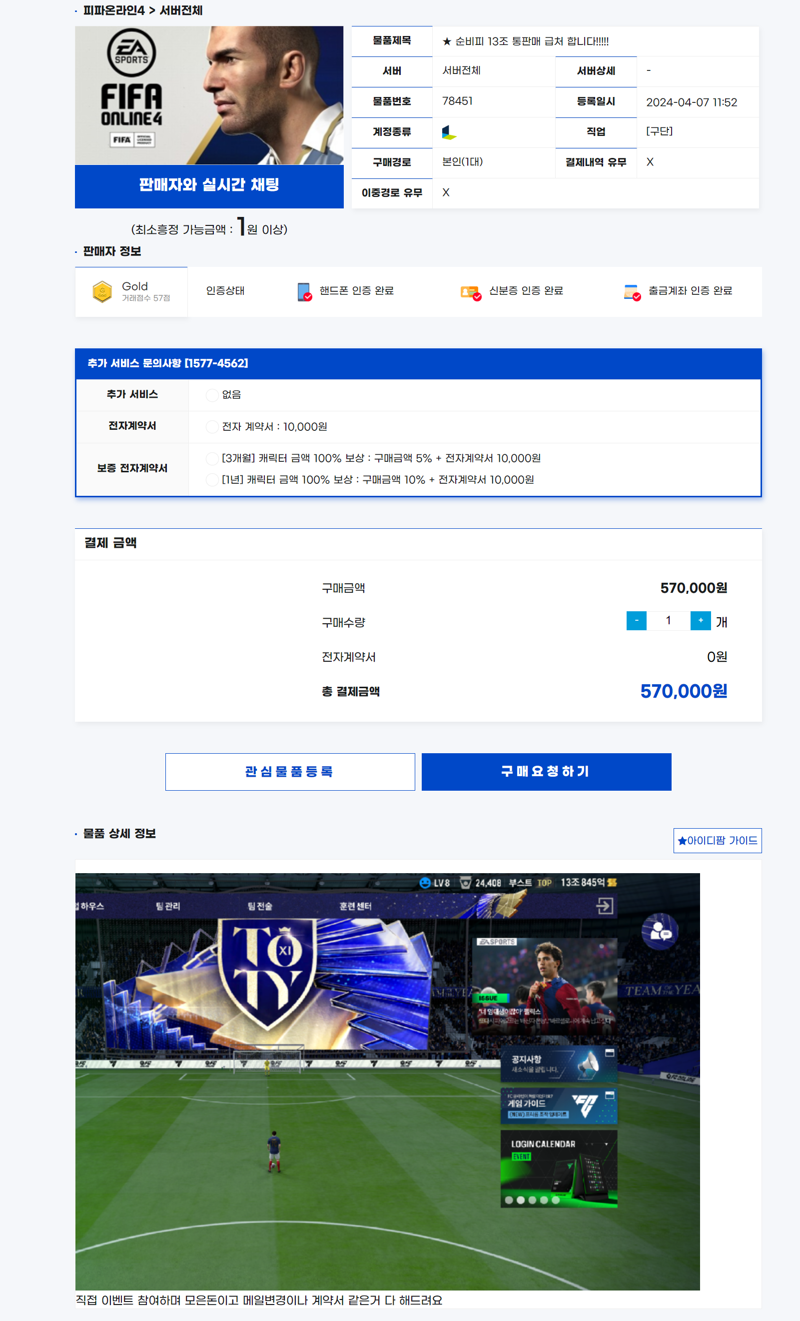 Fc 온라인 인벤 비피 시세 나락갔네 Fc 온라인 인벤 자유게시판