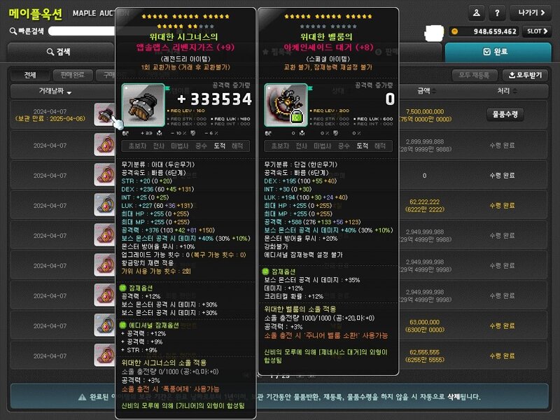 메이플스토리 인벤 아대 시세 좀 봐주실 수 있을까요 메이플스토리 인벤 도적 직업게시판