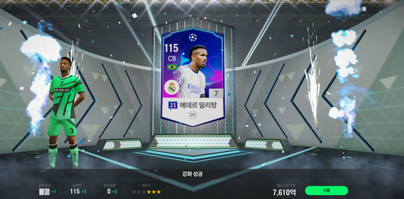 Fc 온라인 인벤 21챔스 에데르 밀리탕 7카 성공 Fc 온라인 인벤 득템강화 자랑 게시판