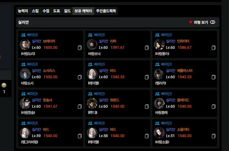 로스트아크 인벤 실리안 I바람도리l 숙코 박제 로스트아크 인벤 서버 사건사고 게시판