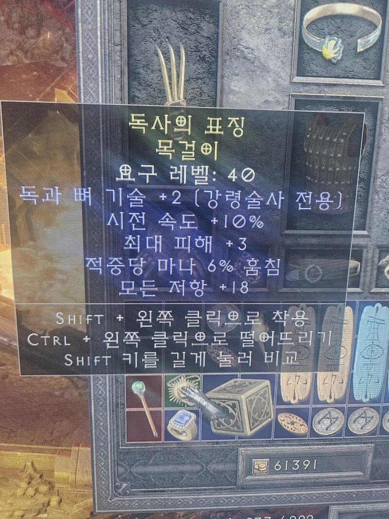 이런건 시세가 있을까요 디아블로2 래더 게시판 디아블로2 인벤