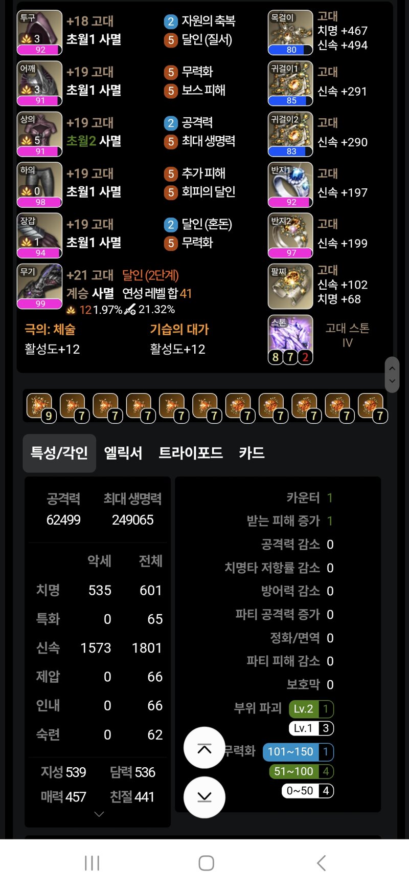 로스트아크 인벤 각인세팅 질문입니다 로스트아크 인벤 인파이터 게시판