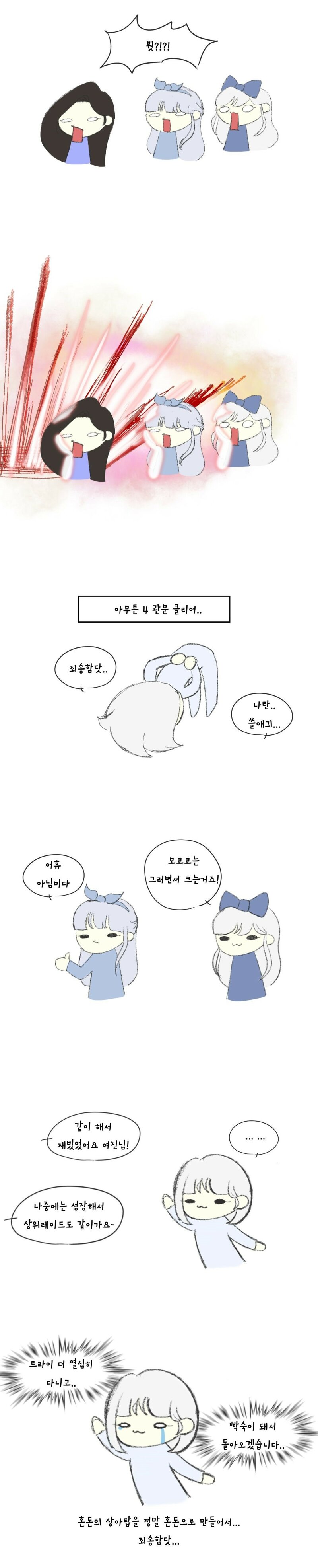 로스트아크 커뮤니티 화제 모코코여친 성장기 상하탑 버스당하는 만화 2편 Vortex Gaming