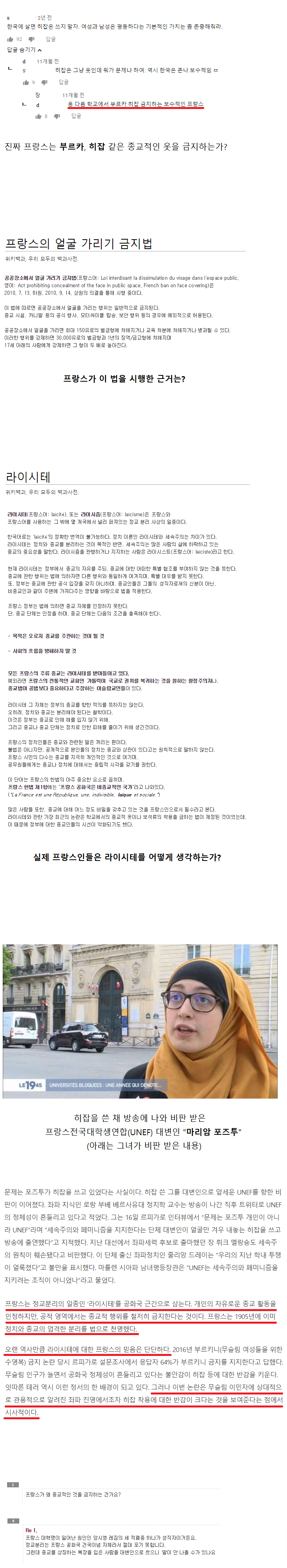 프랑스에서 무슬림들과 충돌이 잦은 이유 볼텍스 게이밍