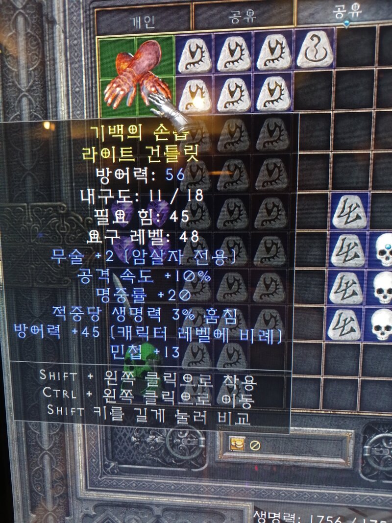장갑인데 거래될만한건가요 디아블로2 득템and자랑 게시판 디아블로2 인벤