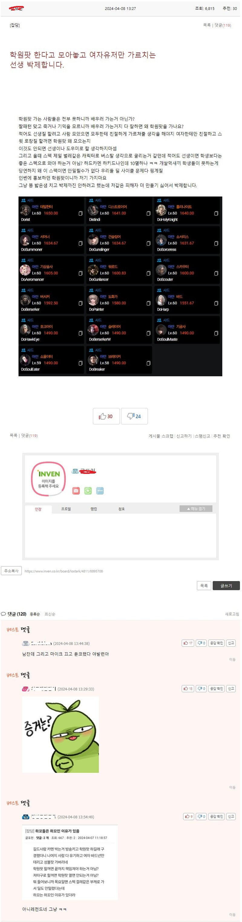 로스트아크 커뮤니티 화제 월루 무고한 학원팟 선생 박제할땐 재밌으셨어요 Vortex Gaming