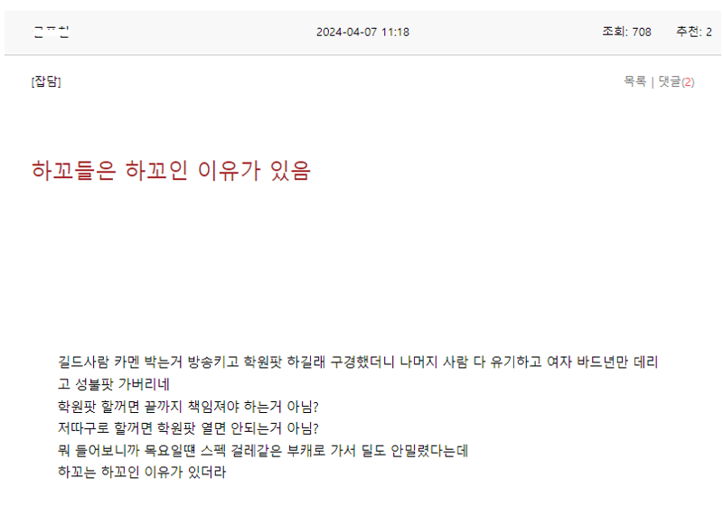 로스트아크 커뮤니티 화제 월루 무고한 학원팟 선생 박제할땐 재밌으셨어요 Vortex Gaming