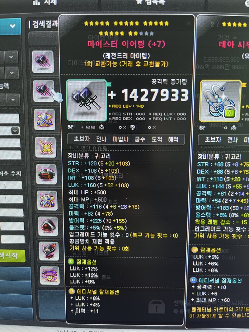메이플스토리 인벤 문신 마이이어링 구매할까요 메이플스토리 인벤 도적 직업게시판
