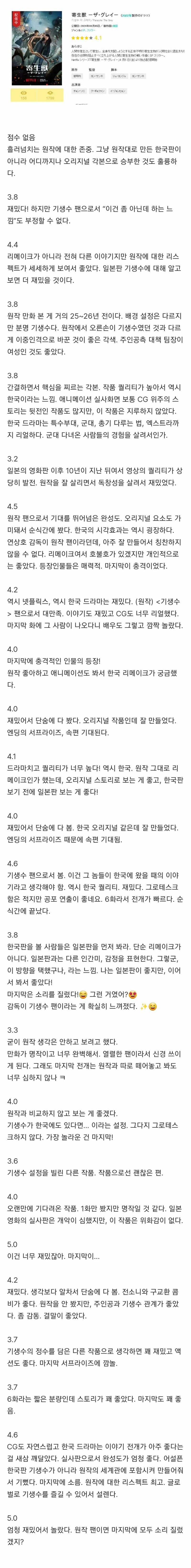 기생수 더 그레이 일본인들 반응 볼텍스 게이밍