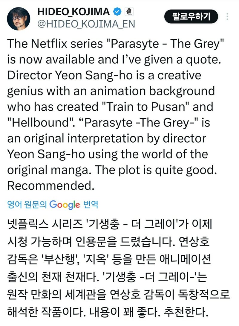 기생수 더 그레이 일본인들 반응 볼텍스 게이밍