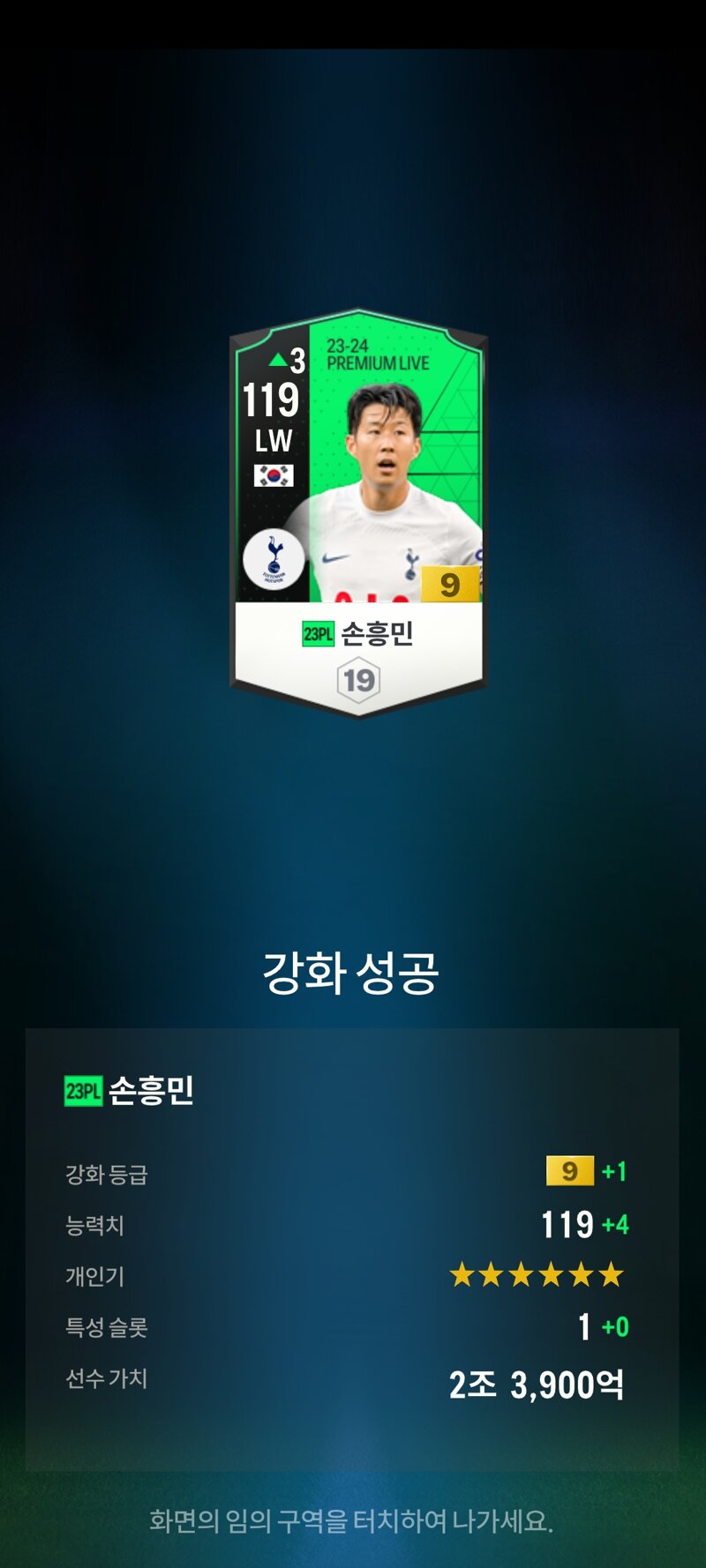 Fc 온라인 인벤 이게 붙어주네요 Fc 온라인 인벤 득템강화 자랑 게시판
