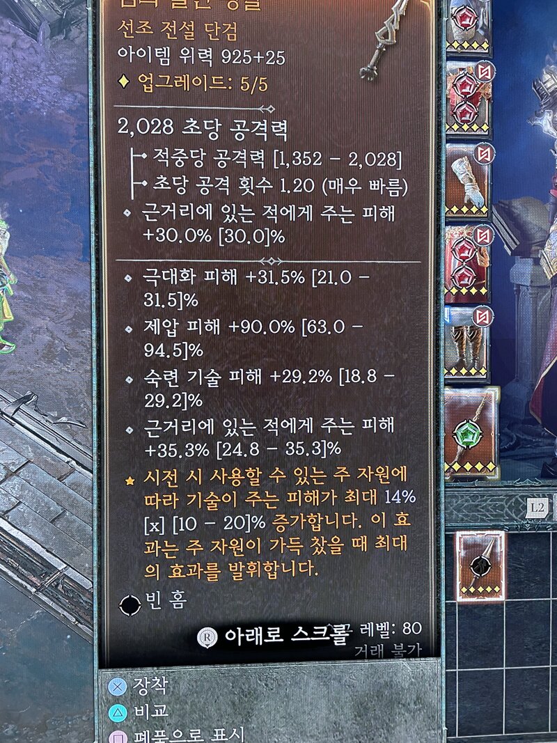 디아블로4 인벤 구상번개 플리커 단검마부 디아블로4 인벤 원소술사 게시판